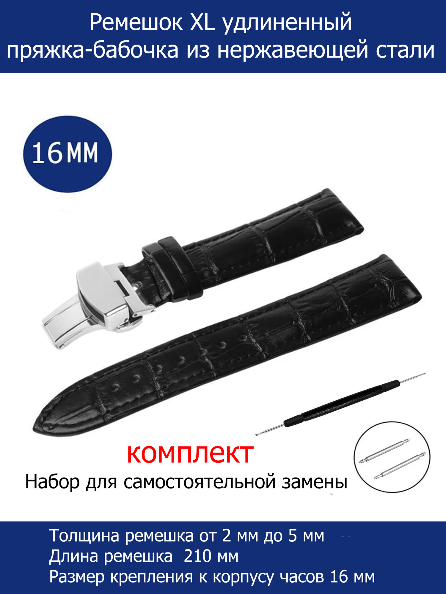 Ремешок