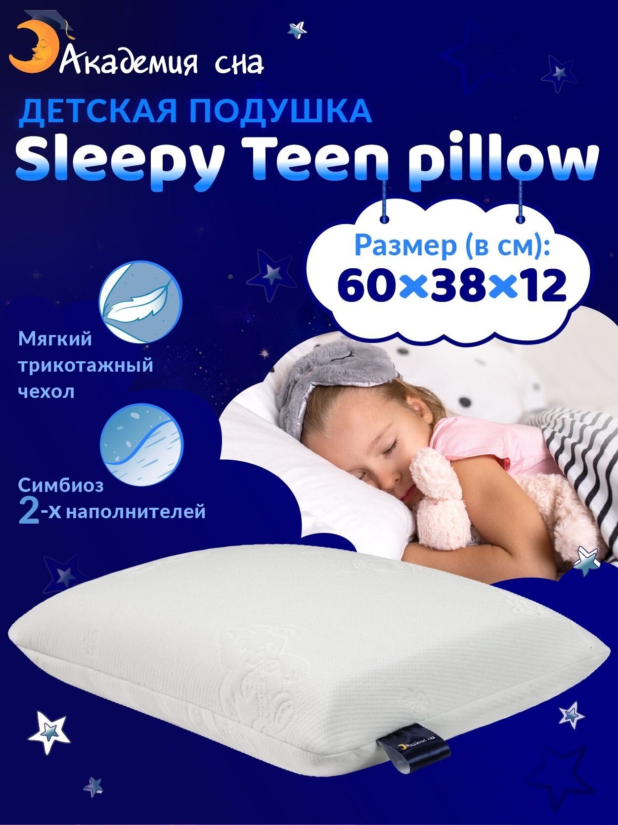 Подушка детская Академия сна Sleepy Teen pillow 60x38x12, эффект памяти