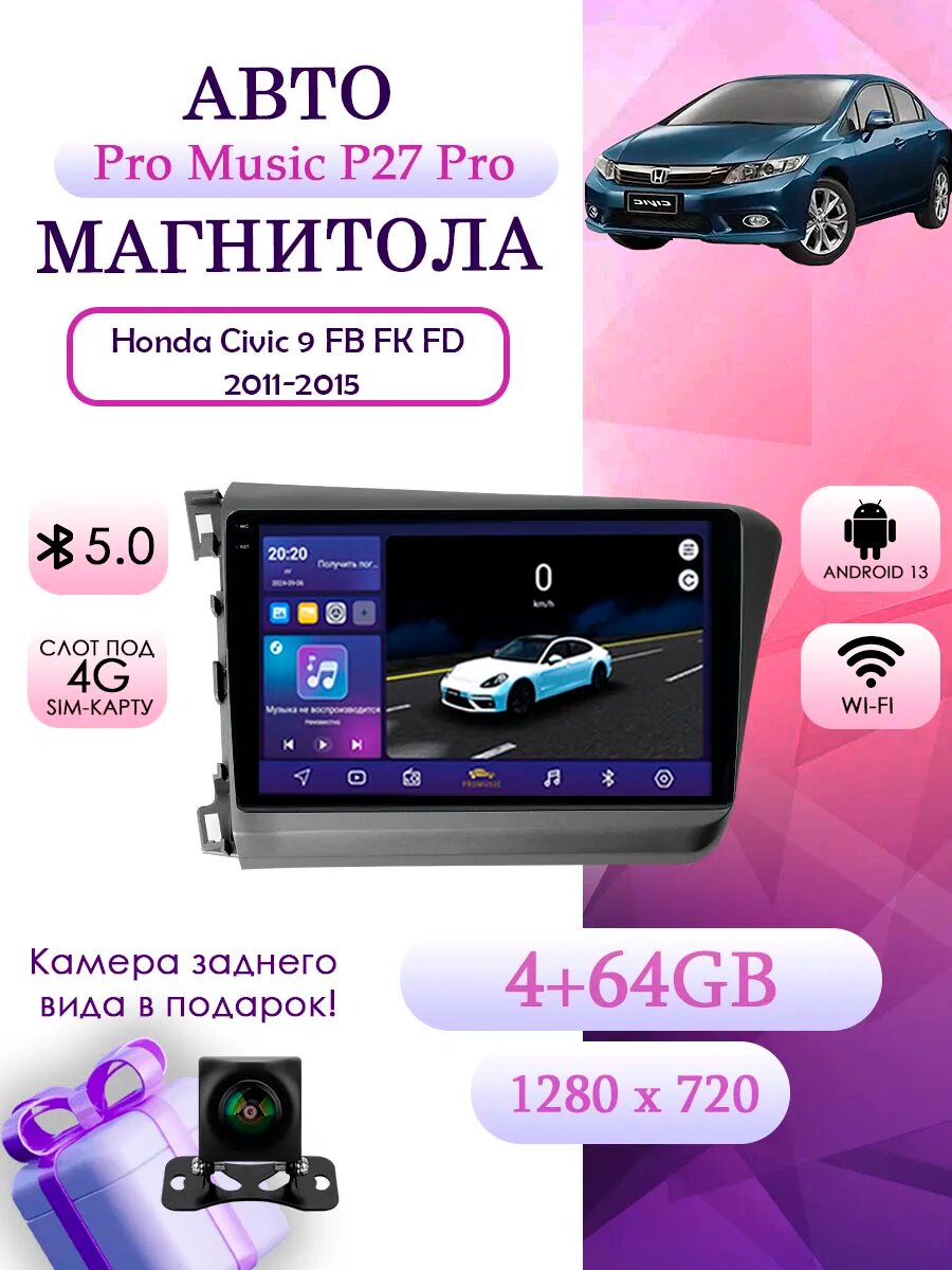 Магнитола P27Pro Honda Civic 9 FB FK FD 2011-2015 4+64Gb, Bluetooth, FM/AM, GPS