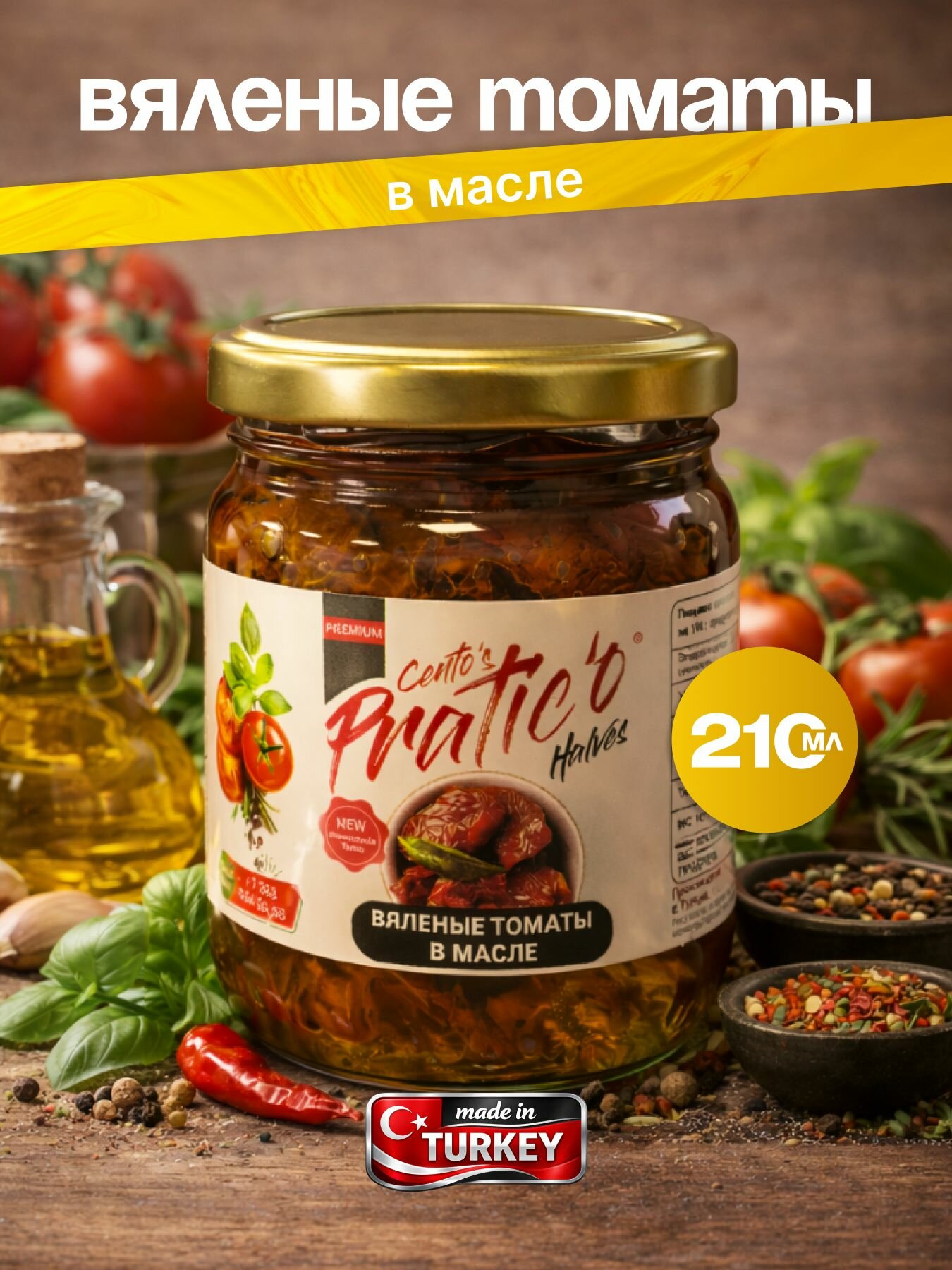 Вяленые томаты в масле Centos Pratico, 210 мл