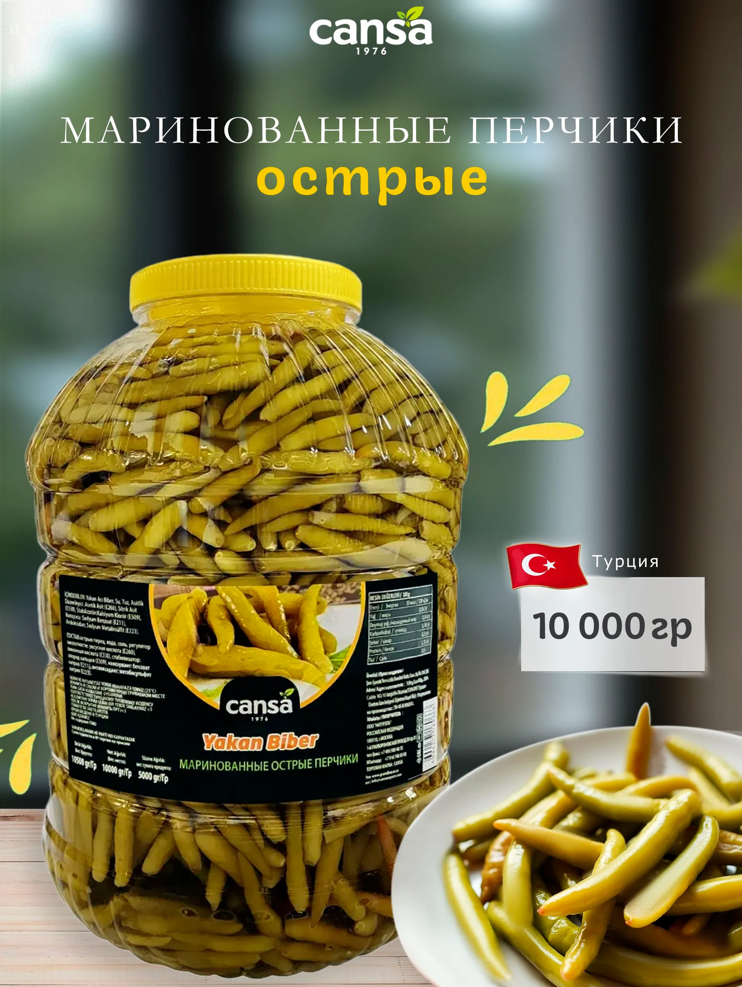 Перец острый маринованный (мини перчики Якан Бибер), "Cansa", Yakan Biber, 10кг. Турция