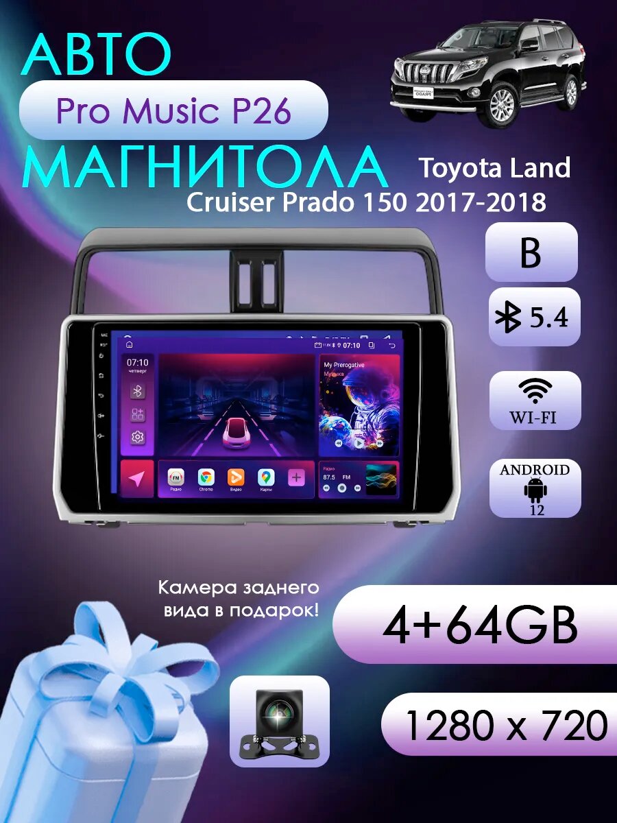 Магнитола P26 для Toyota Land Cruiser Prado 150 17-18 4/64Gb, Bluetooth, FM/AM, GPS