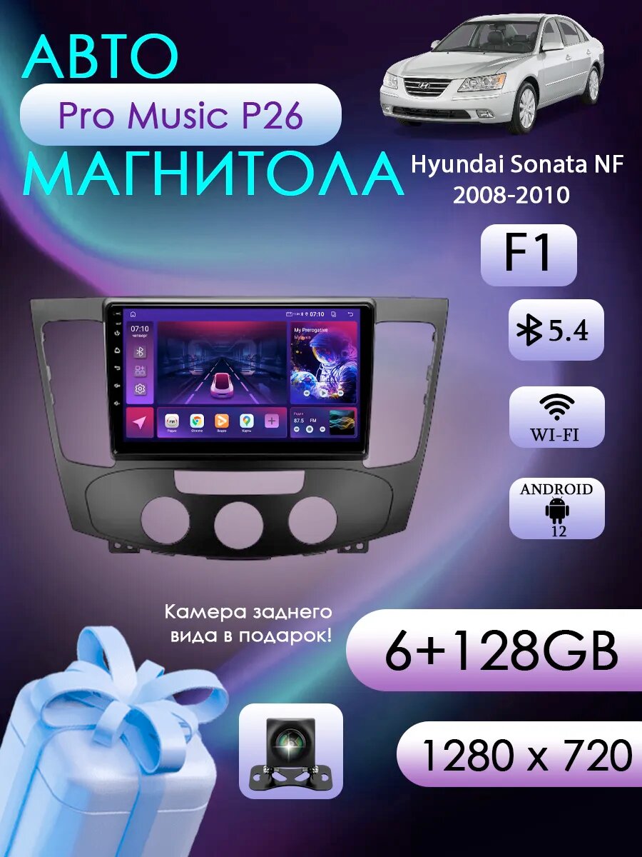Магнитола P26 для Hyundai Sonata NF 2008-2010 6/128Gb, Bluetooth, FM/AM, GPS