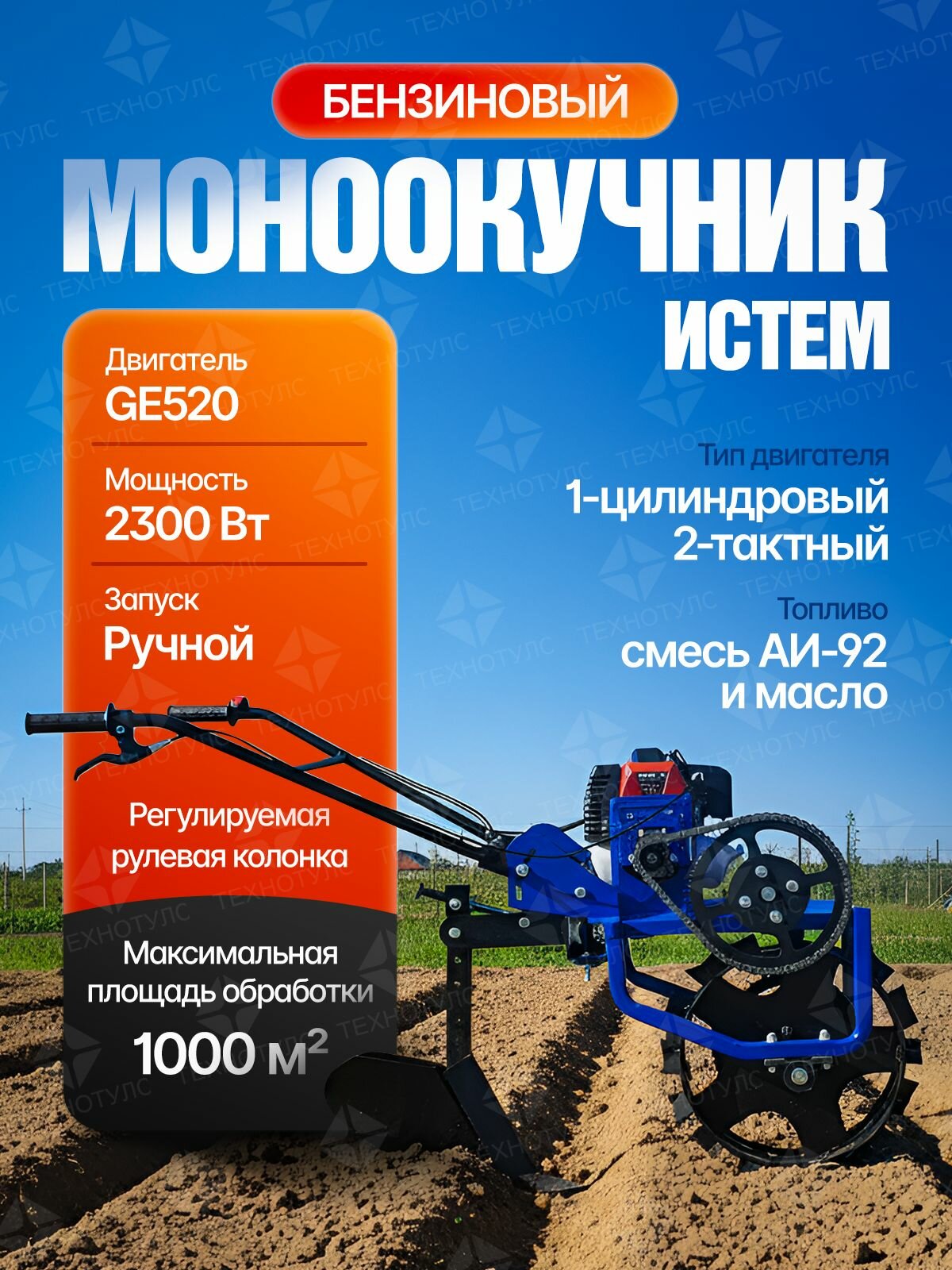 Моноокучник бензиновый 2-х тактный истем