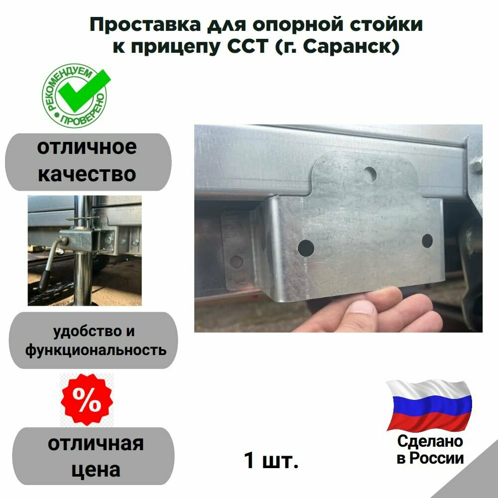 Проставка для опорной стойки к прицепу ССТ (г. Саранск)