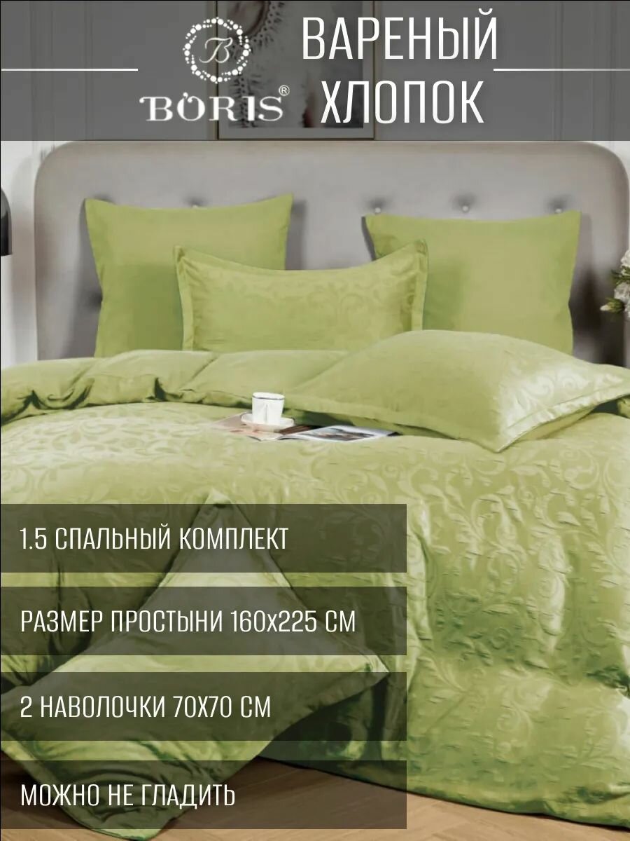 Постельное белье 1.5 спальное, вареный хлопок, BORVHL017