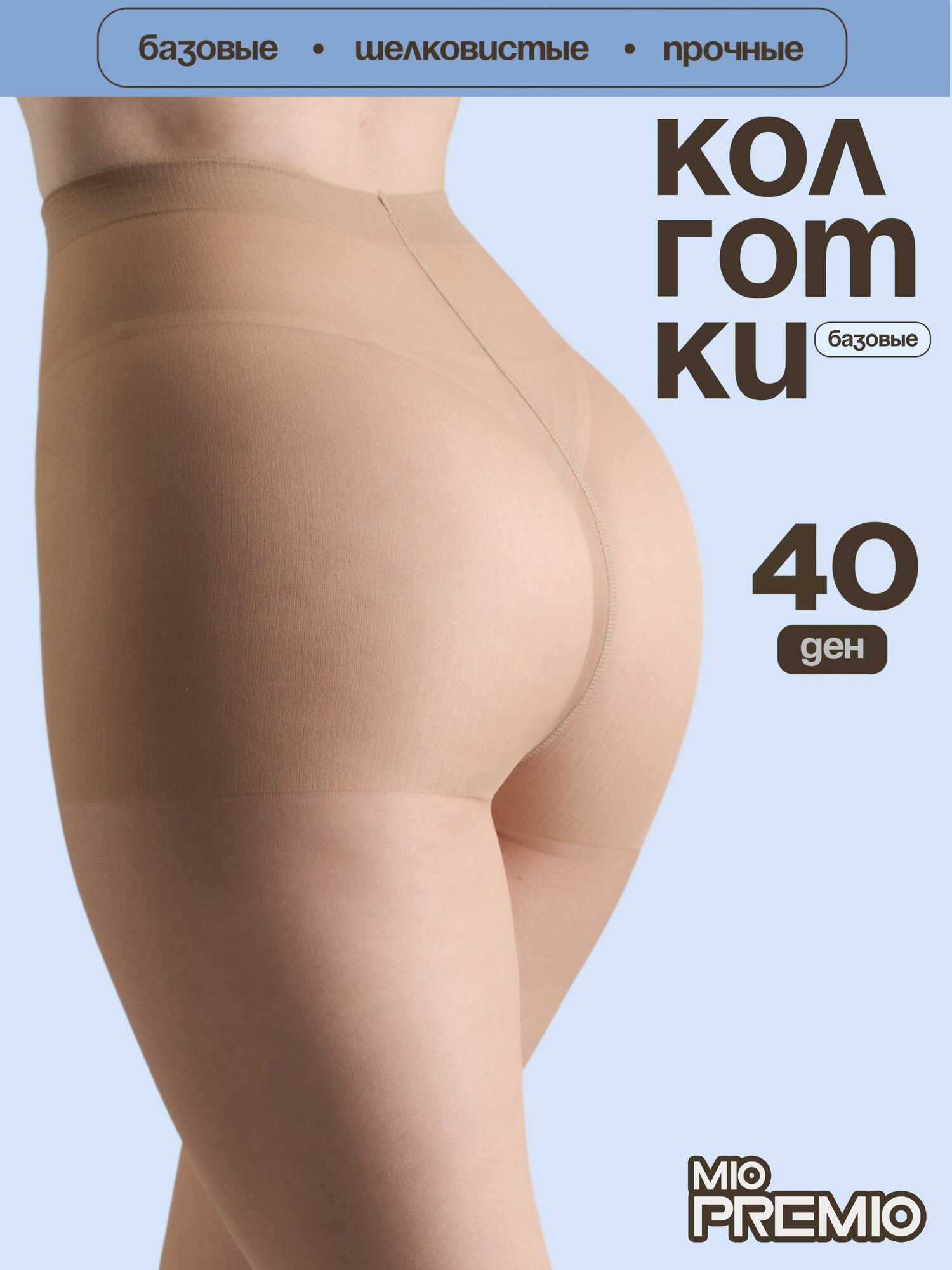 Термоколготки Базовая коллекция