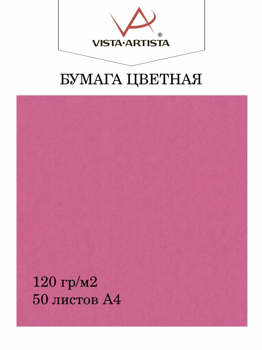 VISTA-ARTISTA бумага цветная для рисования и творчества 120 г/м2, 50 листов A4, 11 розовый /pink, MPO-A4