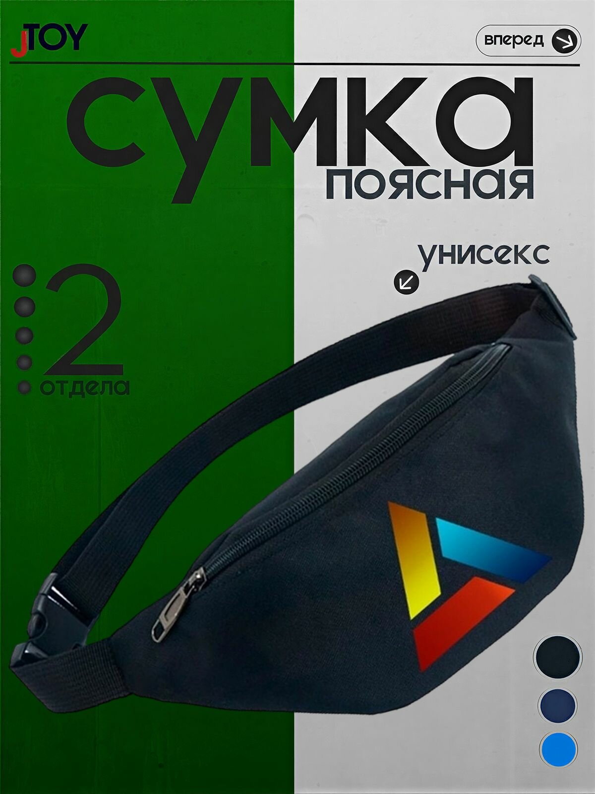 Сумка поясная