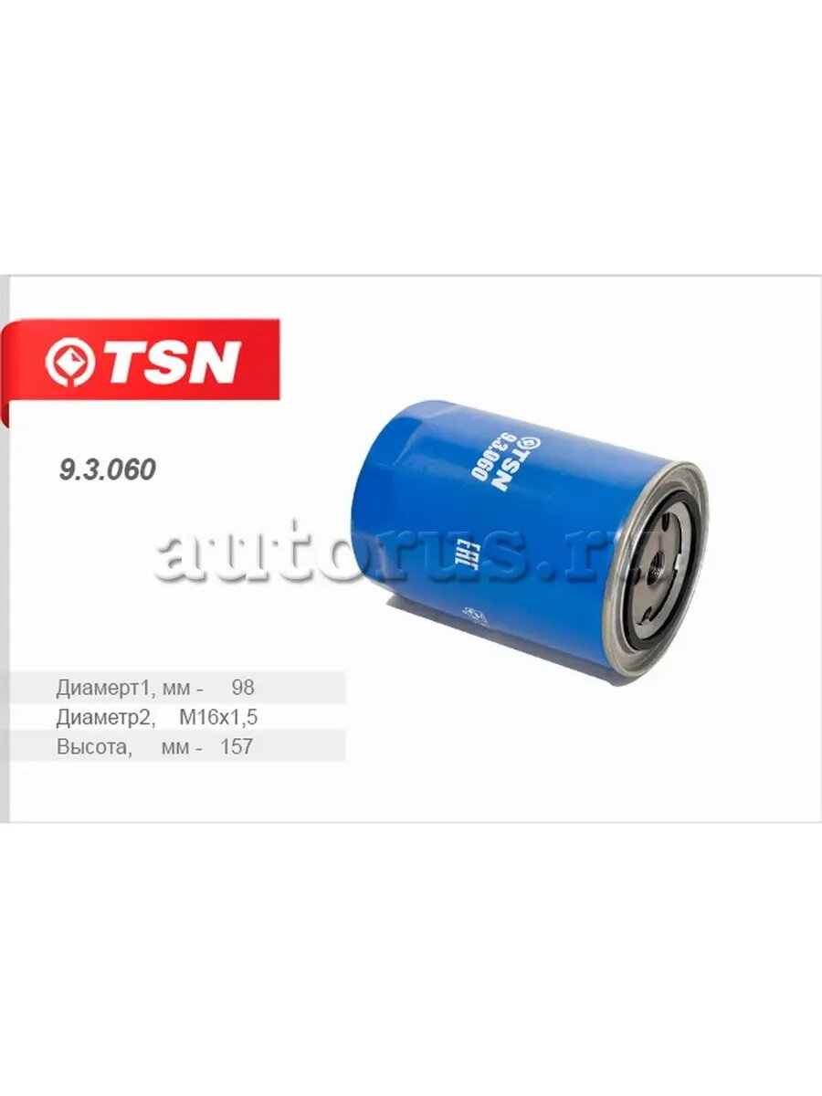 Фильтр топливный КАМАЗ Евро 4 Евро 5 TSN 9.3.060