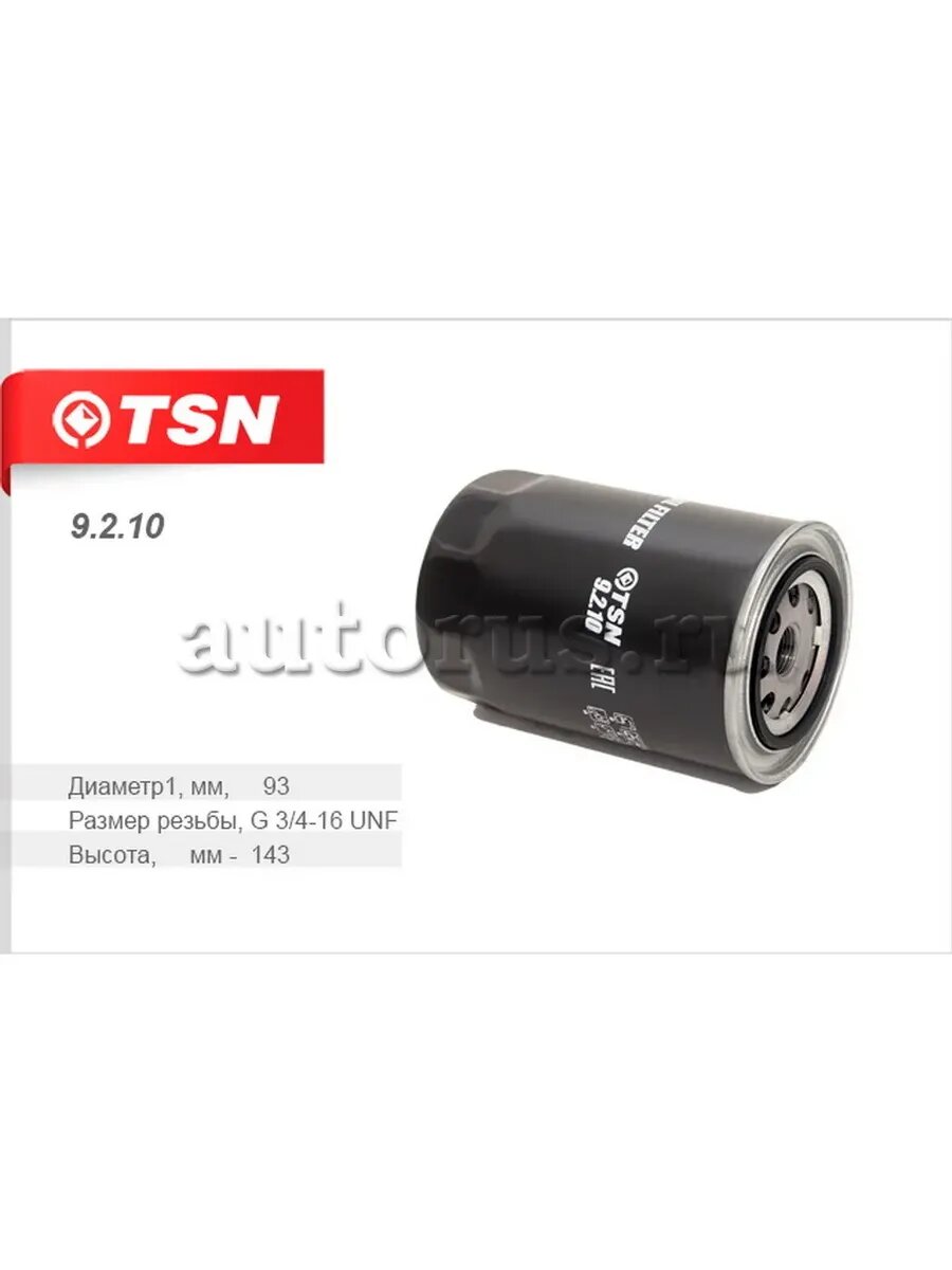 Фильтр масляный TSN 9.2.10