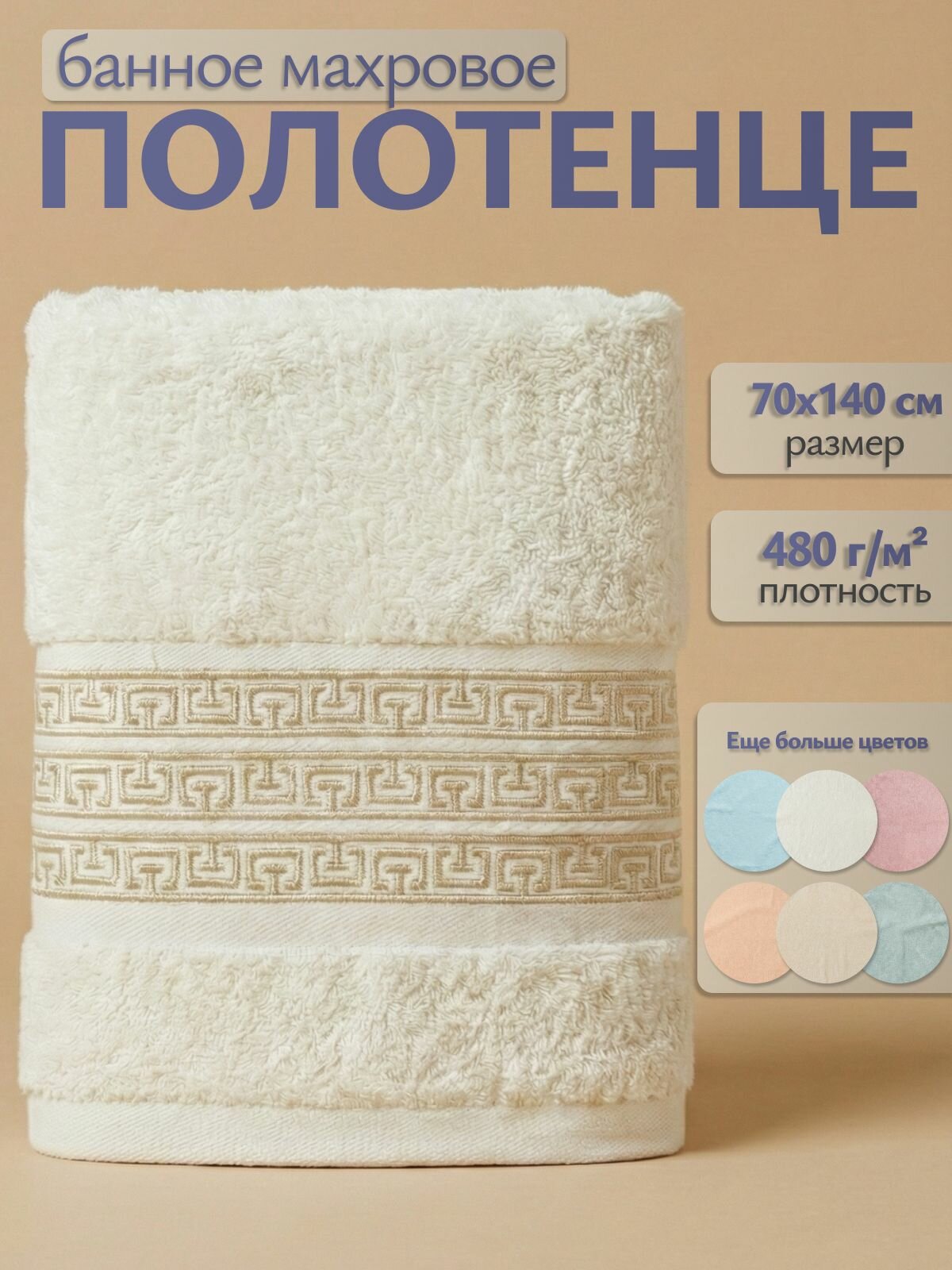 Полотенце махровое 70*140 большое банное сауна 7Я Китай 6806882 CARASSI