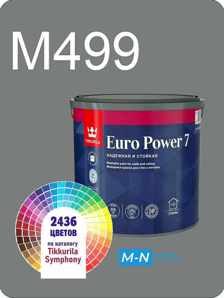 Краска для стен и потолков Tikkurila Euro Power 7 2,7л. яркие оттенки M499