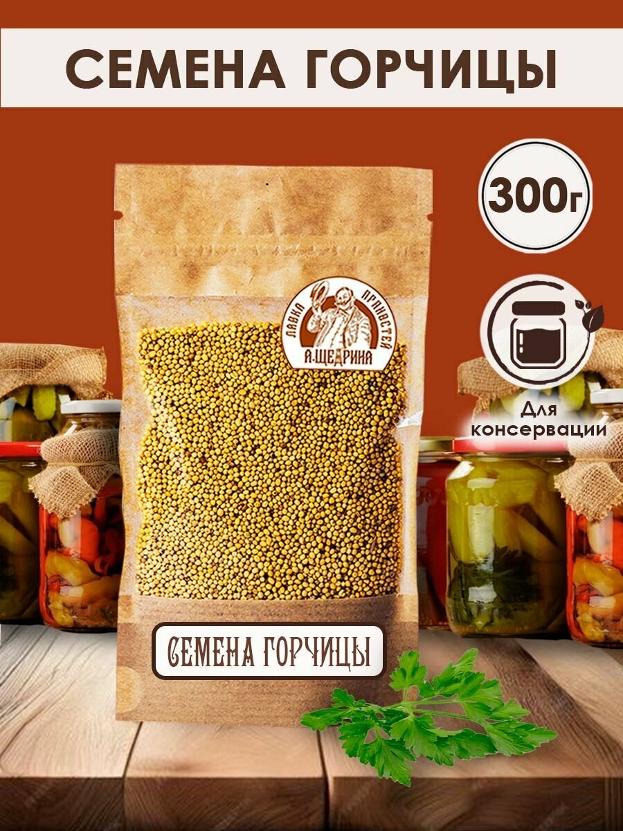 Горчица семена для консервации 300 г