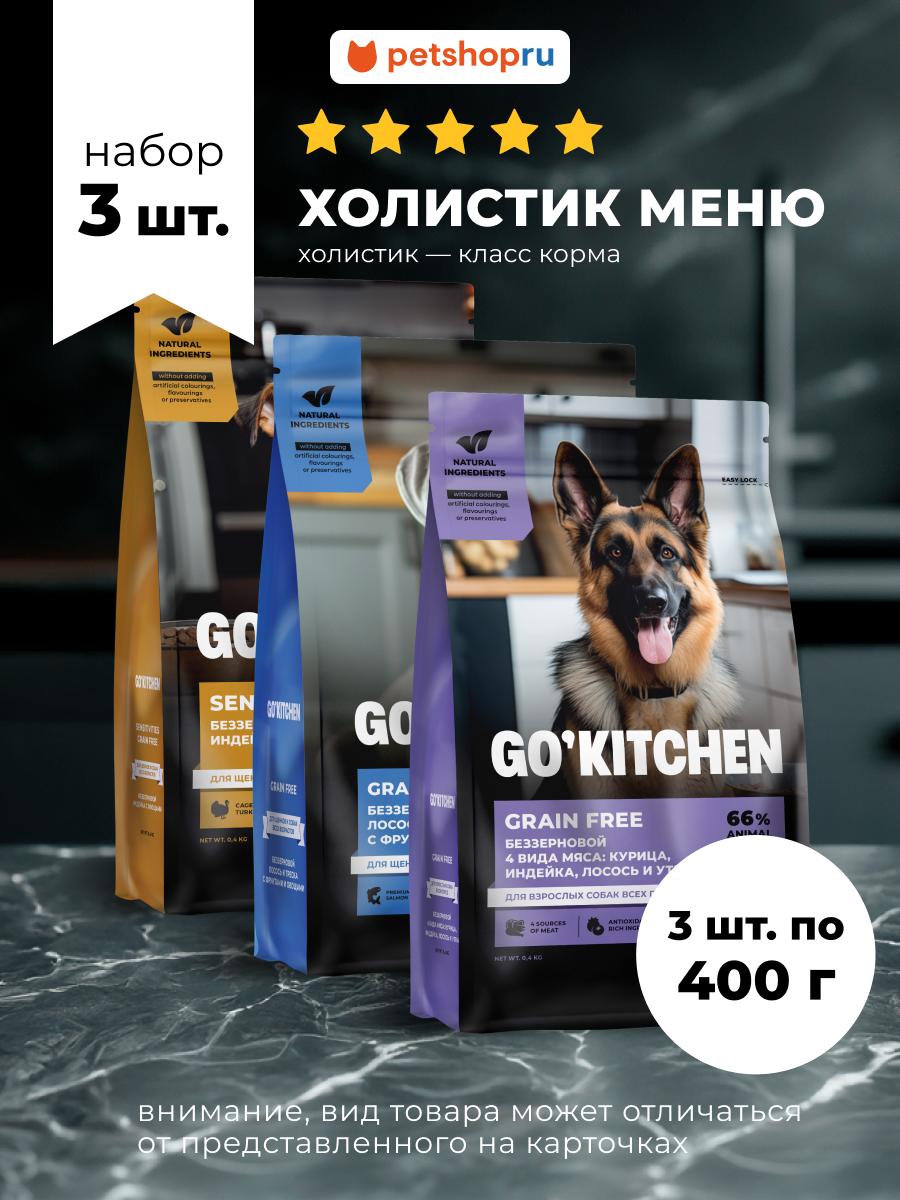 GO'KITCHEN Набор сухого корма для собак холистик меню, 3 шт по 400 г