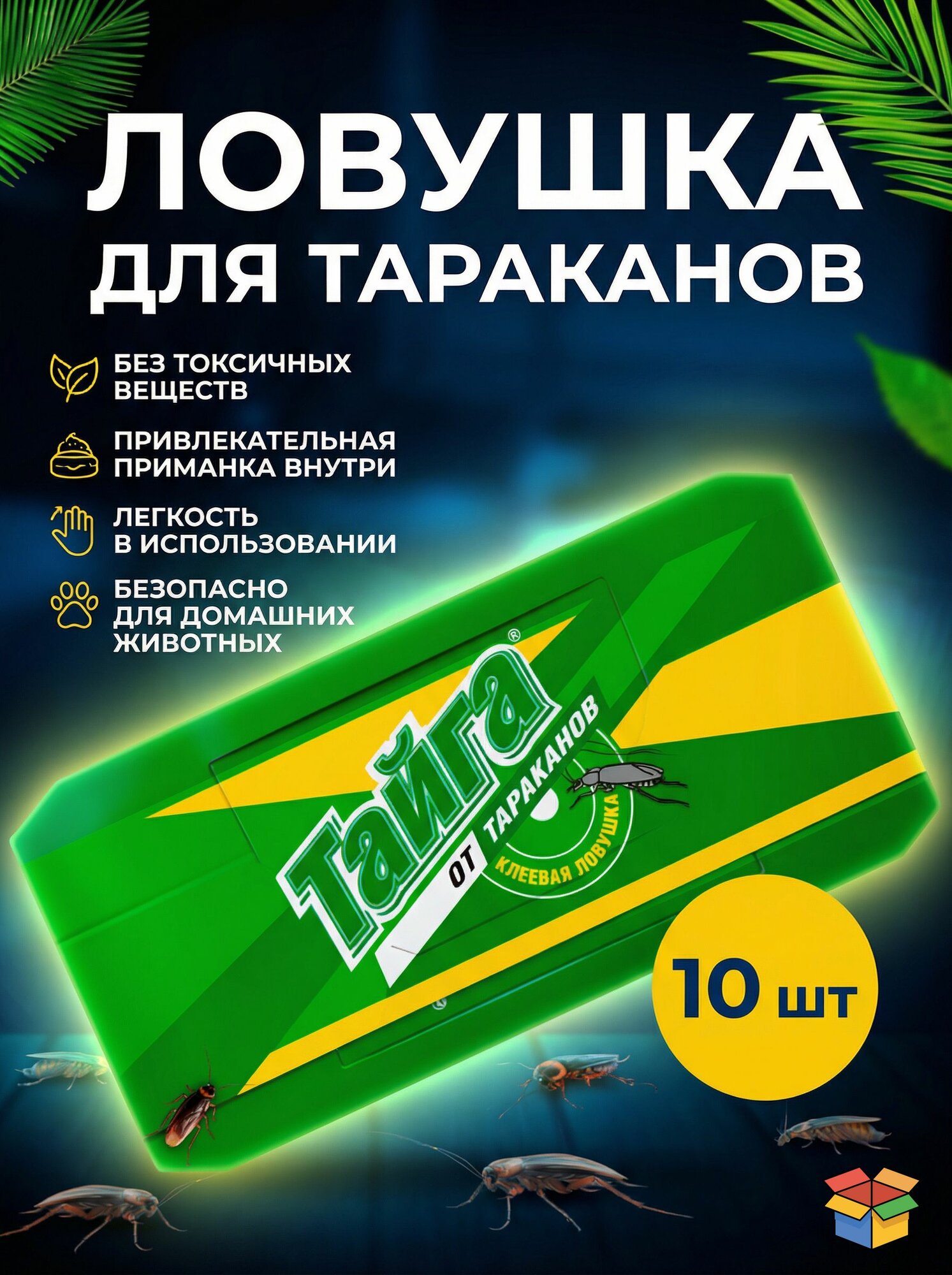 Ловушка для насекомых, клейкая, для тараканов и муравьев, 10 штук