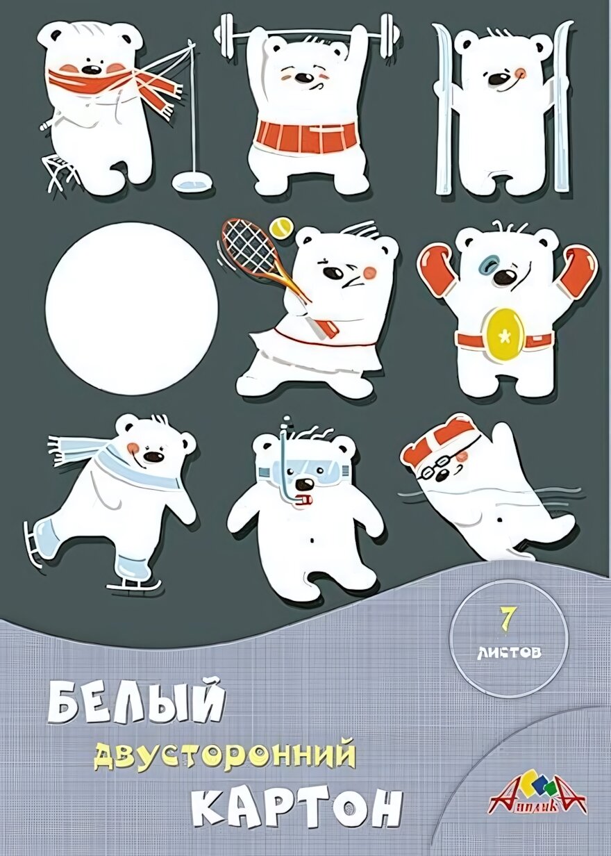 Картон мелованный двусторонний «Белые медвежата» А4, 7 листов в папке, для детского творчества