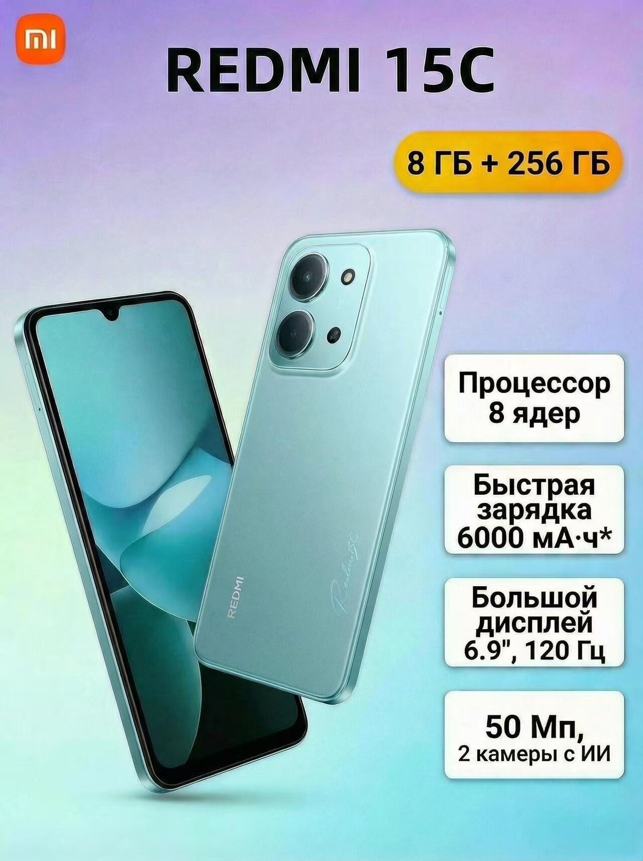 Смартфон Xiaomi Redmi 15C 8/256 ГБ, Dual: nanoSIM, Mint Green (зелёный) (RU)