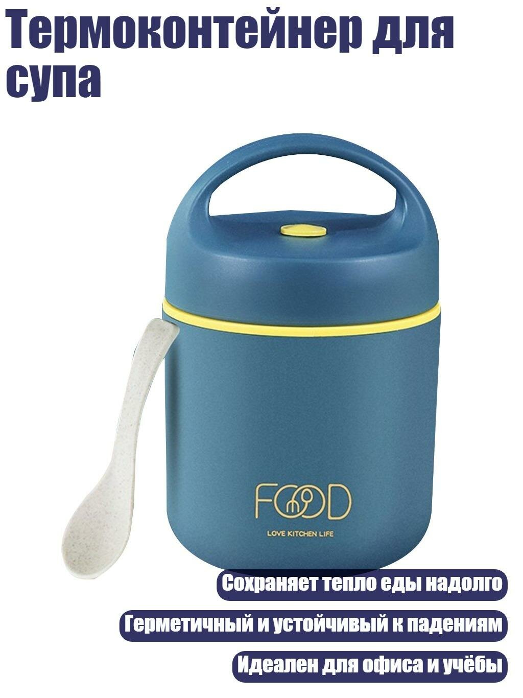 Термоконтейнер для супа, 2