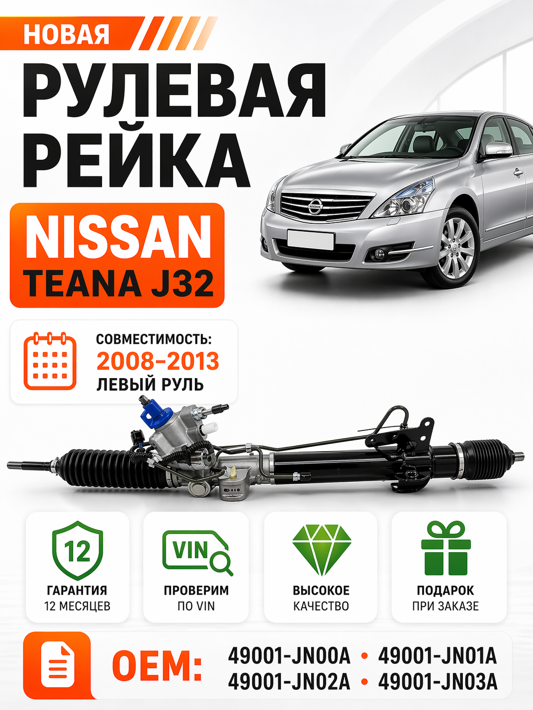 Рулевая рейка nissan Teana j32