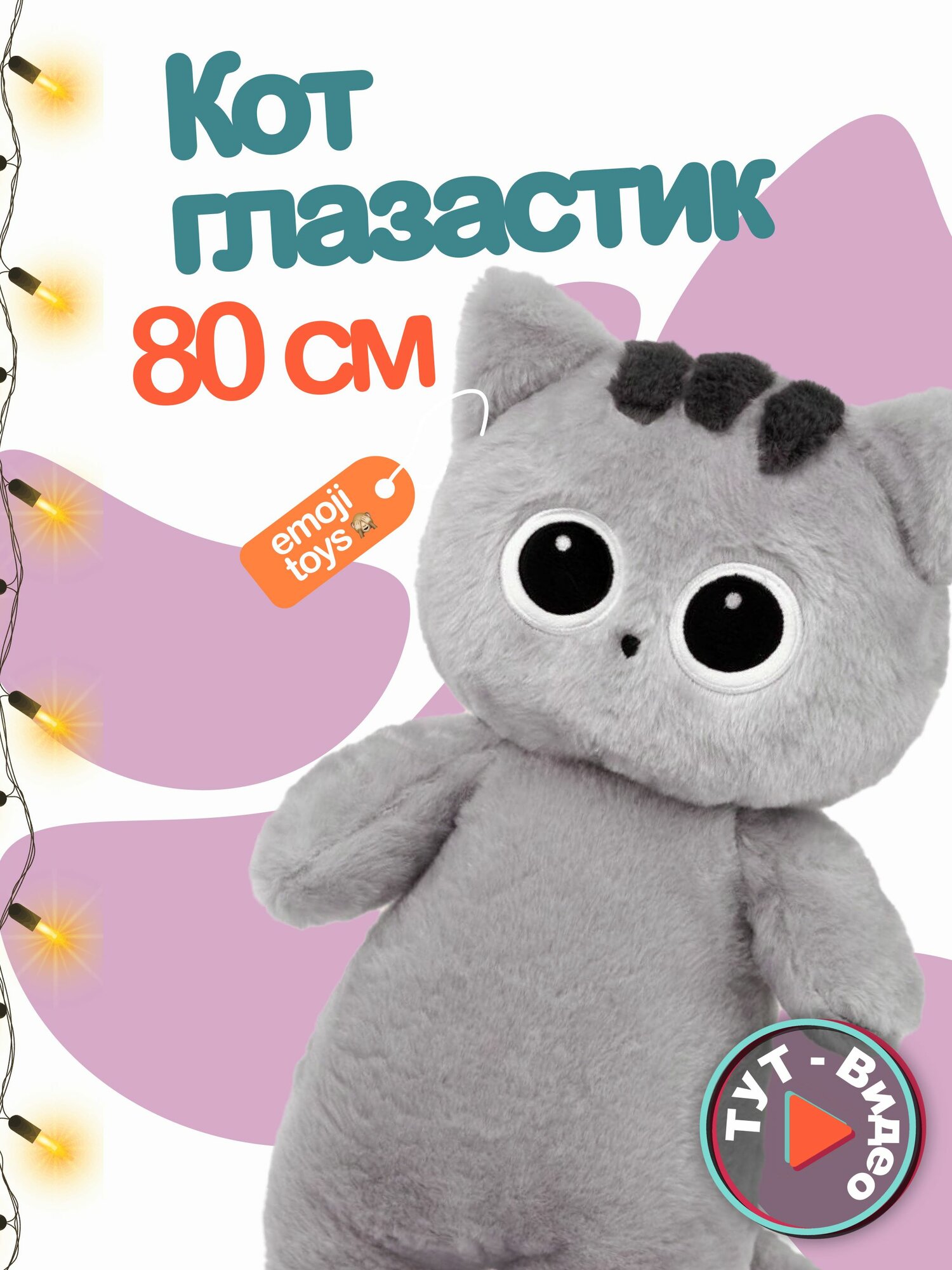 Милая мягкая игрушка-подушка длинный кот Глазастик 80 см серый
