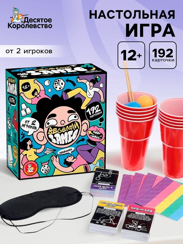 Игра настольная Десятое Королевство Весёлый замес , от 2 игроков, 12+