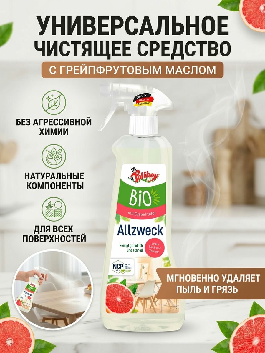 Poliboy Органическое универсальное чистящее средство, для любых типов древесины и любых поверхностей 500мл