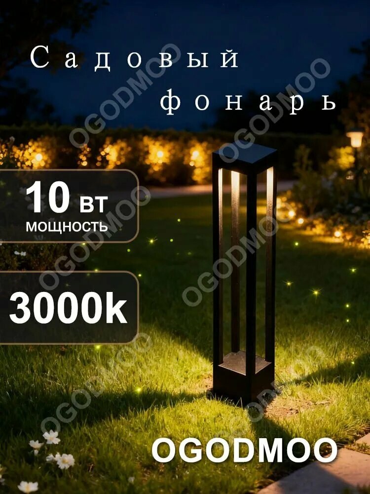 OGODMOO Уличный светильник, количество ламп:1шт