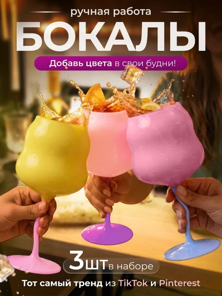 Бокалы для вина, коктейлей, набор 3 шт.