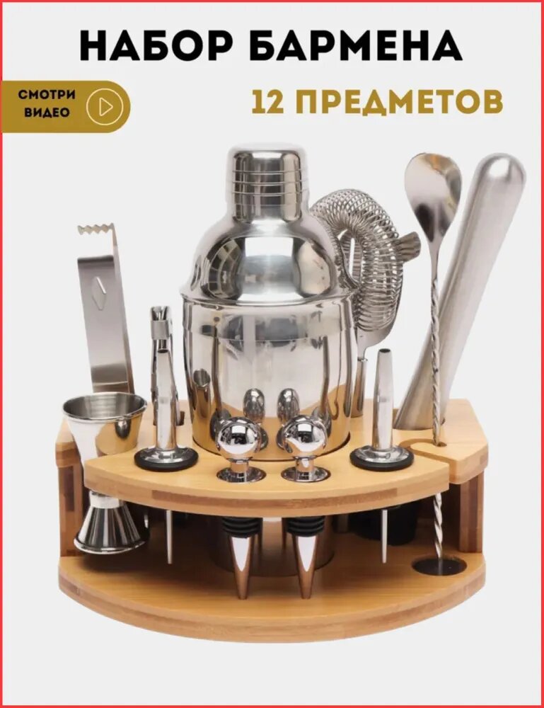 Набор бармена, Набор для приготовления коктейлей для бара 17 предметов