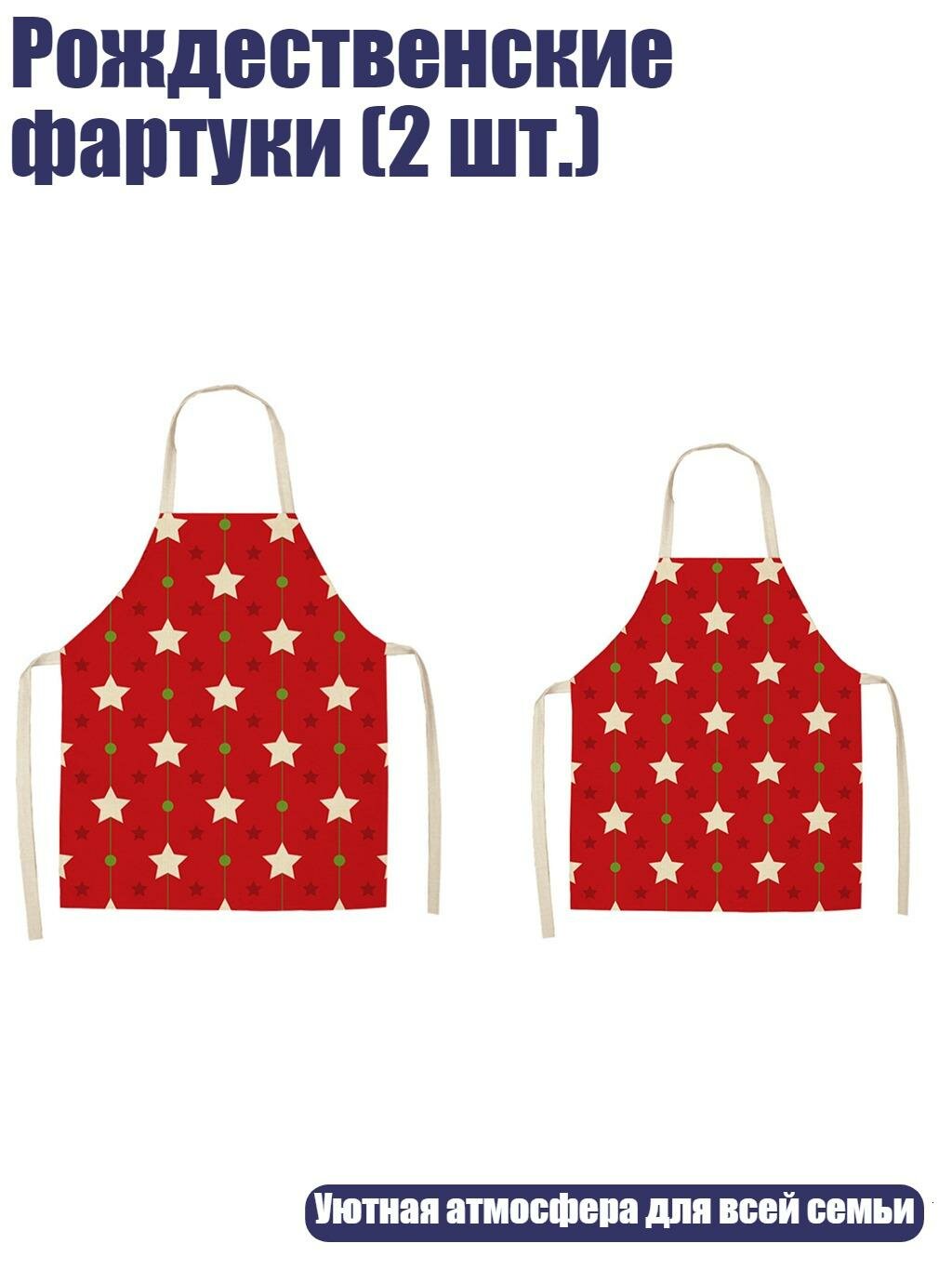 Рождественские фартуки (2 шт.), 4