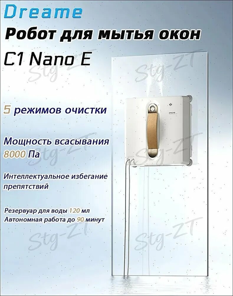Dreame Робот для мойки окон C1 Nano E, автоматический, интеллектуальная очистка, безопасный, портативный, белый