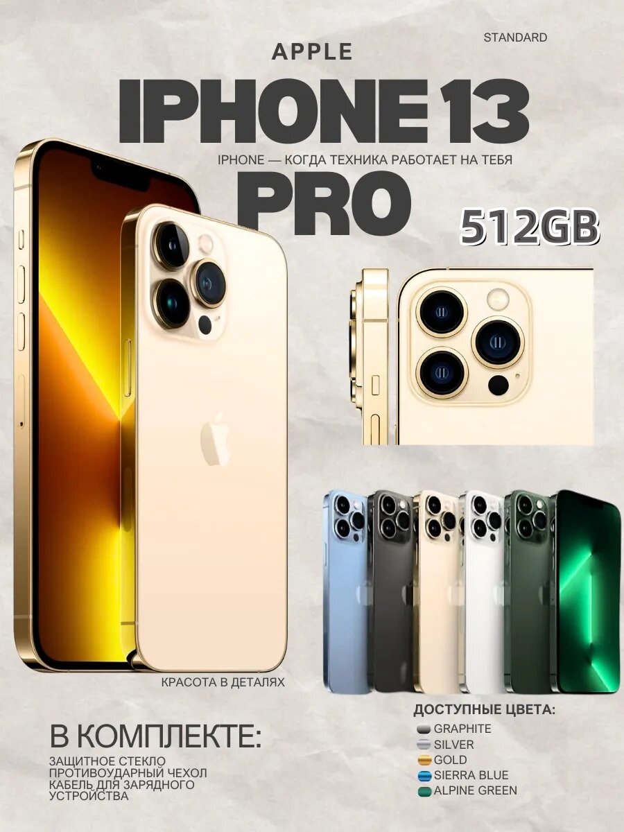 Смартфон Apple iPhone 13 Pro,512ГБ, золотой, экран 6,7 дюйма, Nano-SIM