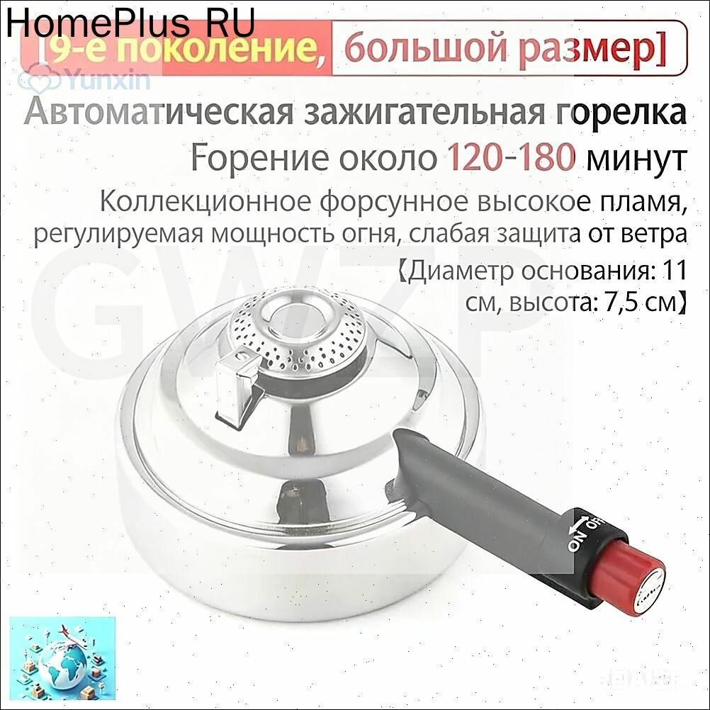 Газовая горелка для сифона/турки