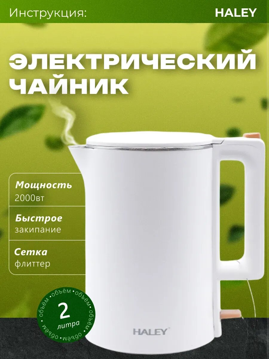 Чайник электрический 2л