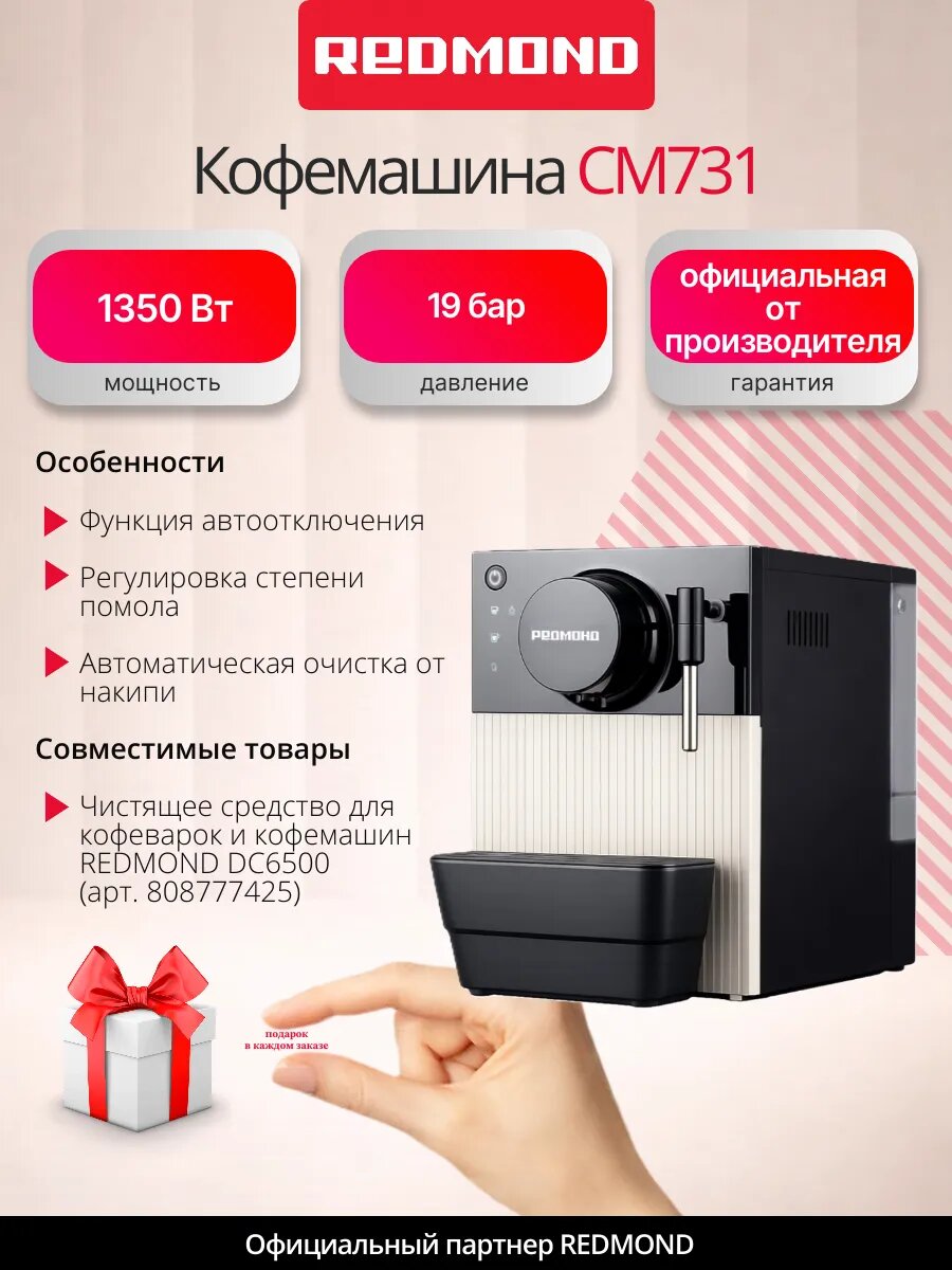 Кофемашина CM731
