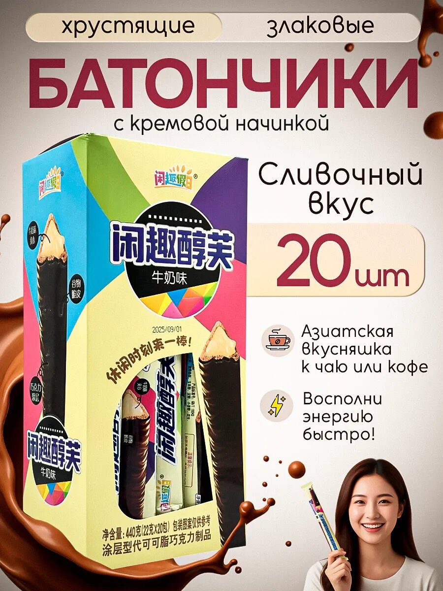 Китайские злаковые батончики со сливочным кремом, 20 шт