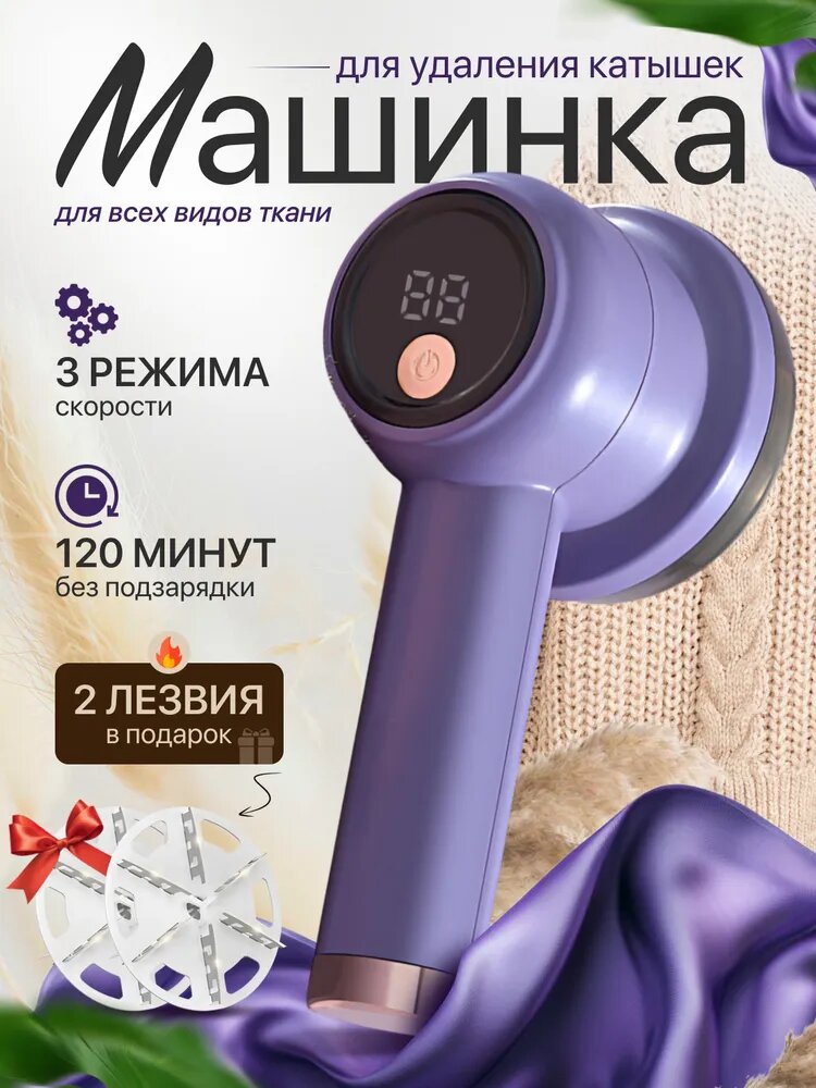 Машинка для удаления катышков