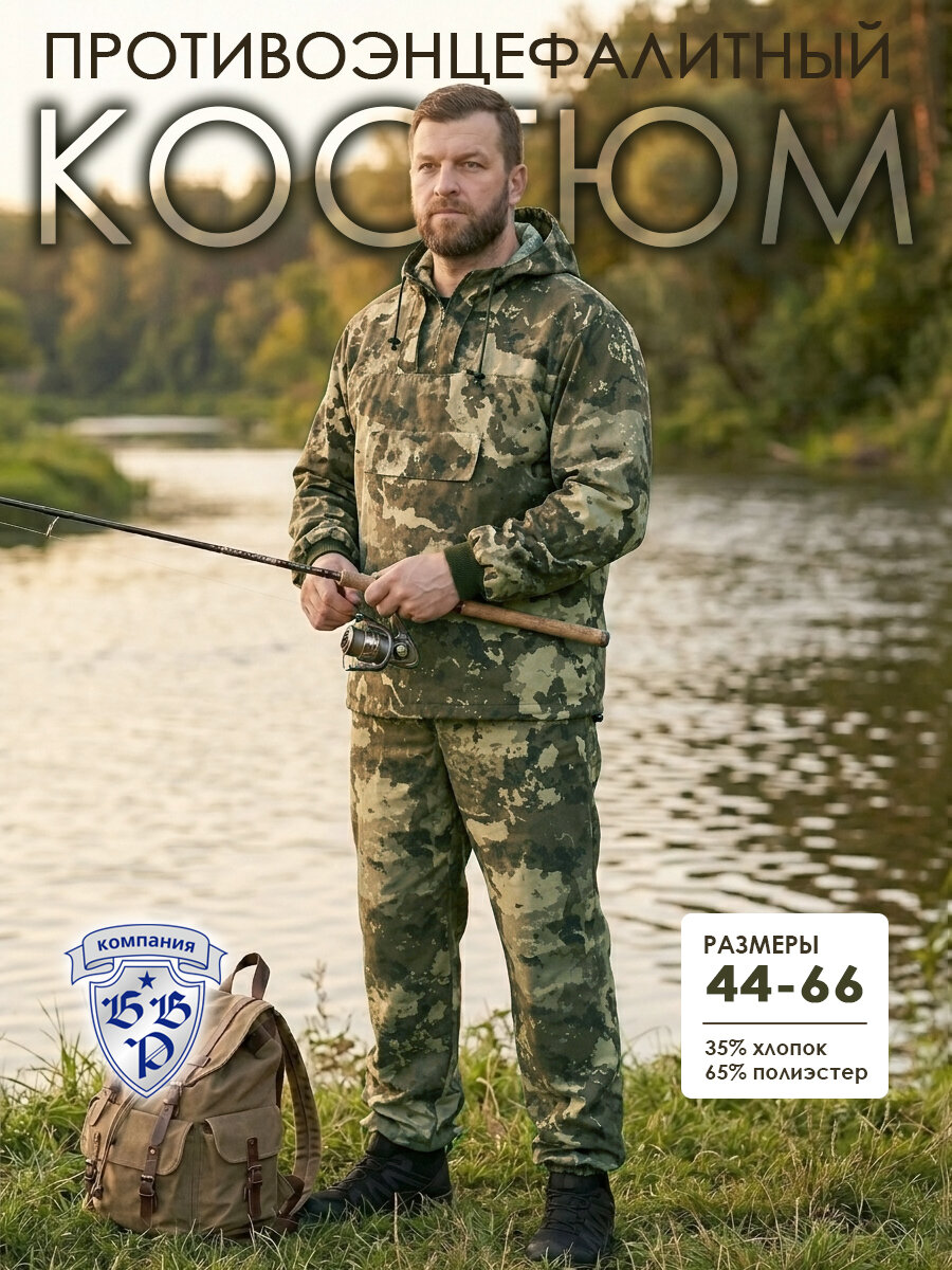 Костюм энцефалитный зверобой , Компания БВР, цв. BLUR 3316_48-182-188
