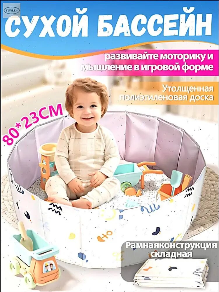 Сухой бассейн 405 л