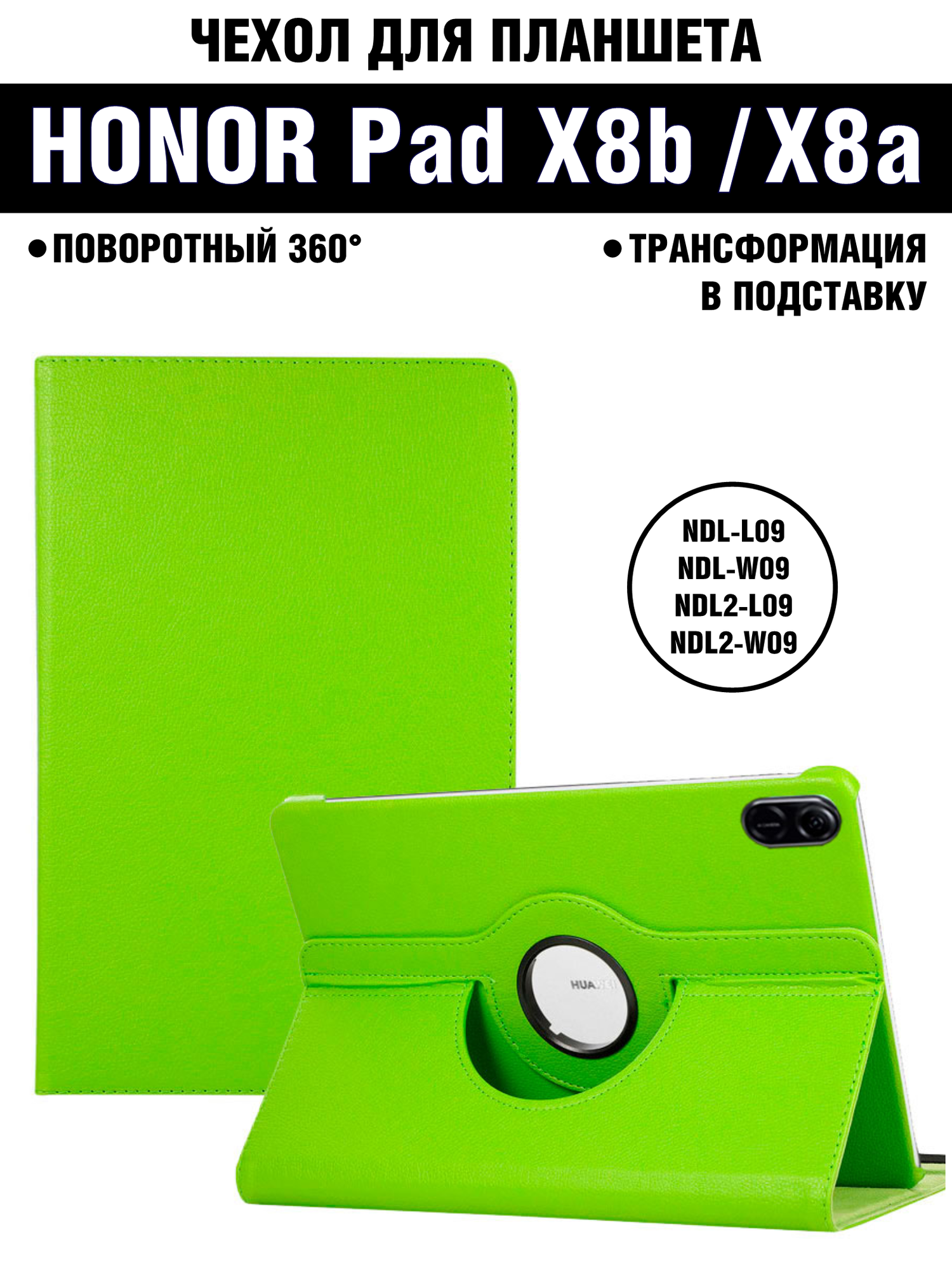 Чехол для планшета HONOR Pad X8b (2026) / HONOR Pad X8a (2024) 11 дюймов, с подставкой / поворотный 360 градусов, зеленый