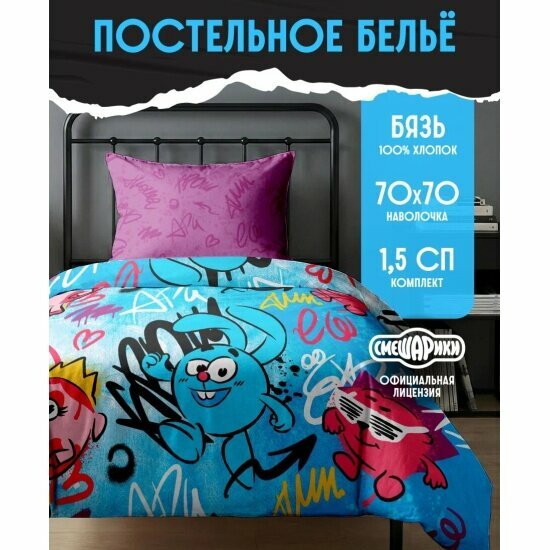 Комплект постельного белья Твой Стиль 24 Тинейджер Бязь 70х70 (341110-Смешарики)