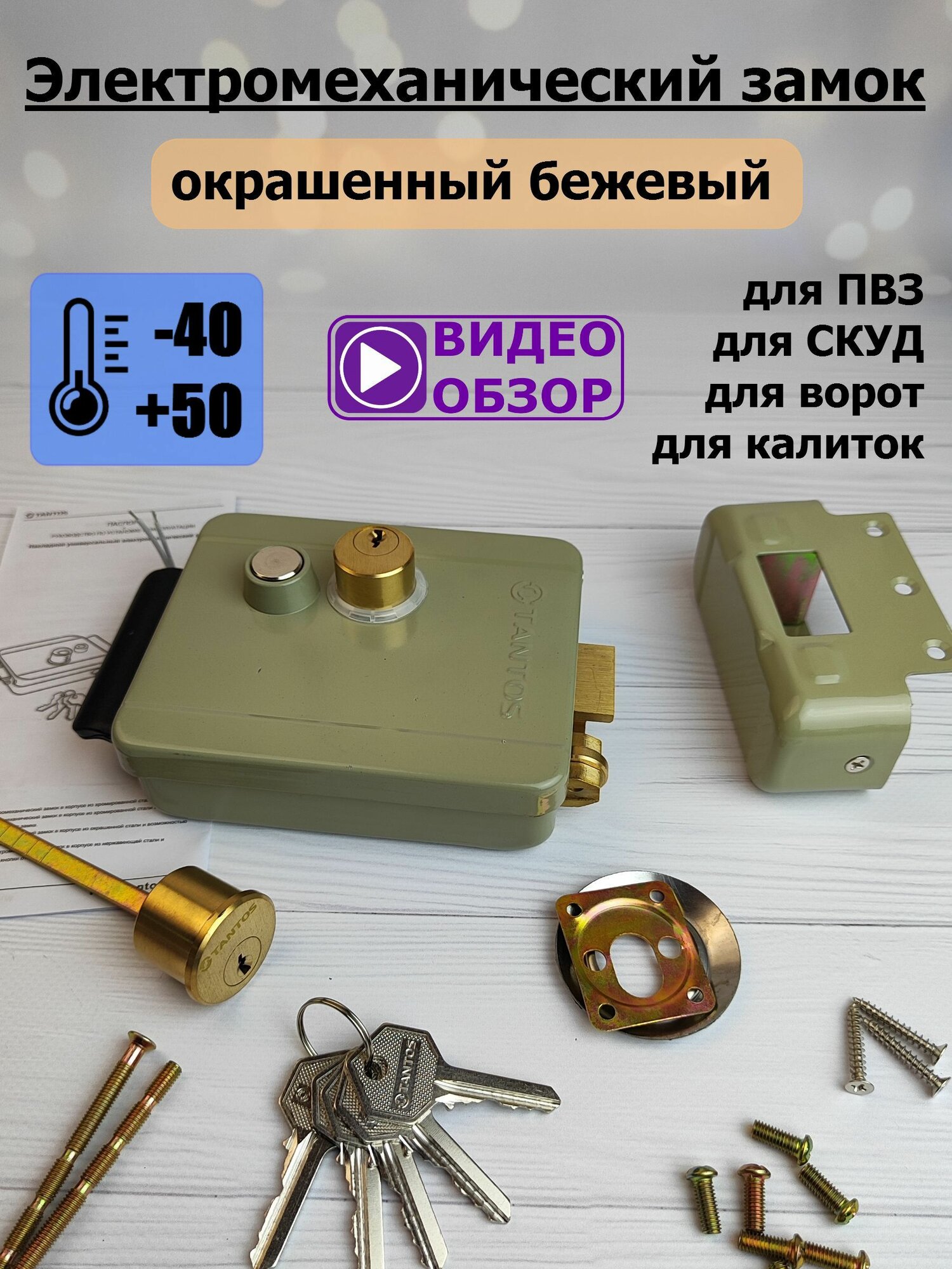 Tantos TS-EL2369ST Замок электромеханический