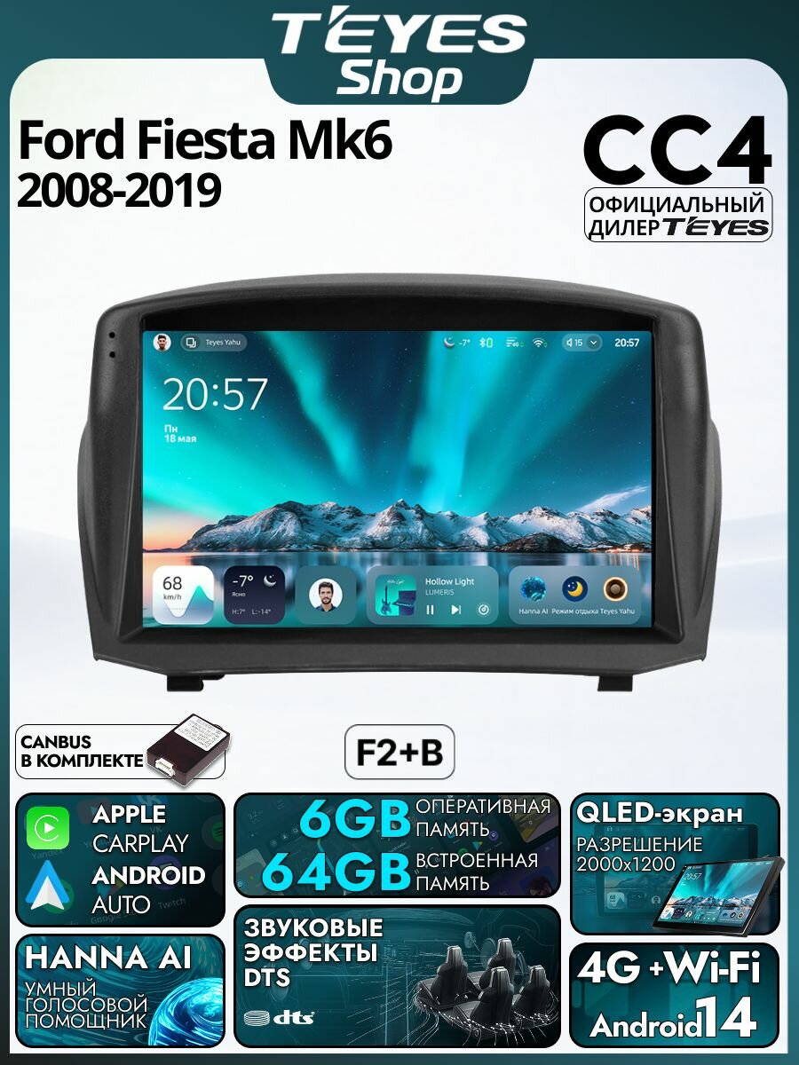 Магнитола Ford Fiesta 2008-2019 (Компл F2) (Компл B) Teyes CC4 6/64GB, штатная магнитола, QLED, DSP,4G, Wi-Fi, CarPlay, 2DIN