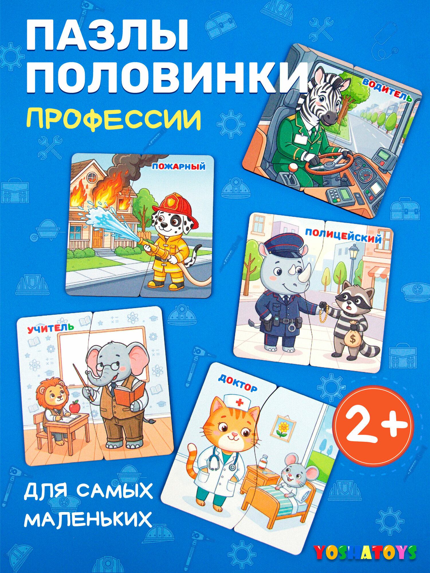 Деревянные крупные пазлы, YOSHATOYS, "Половинки-профессии", для малышей от 3 лет, 10 деталей