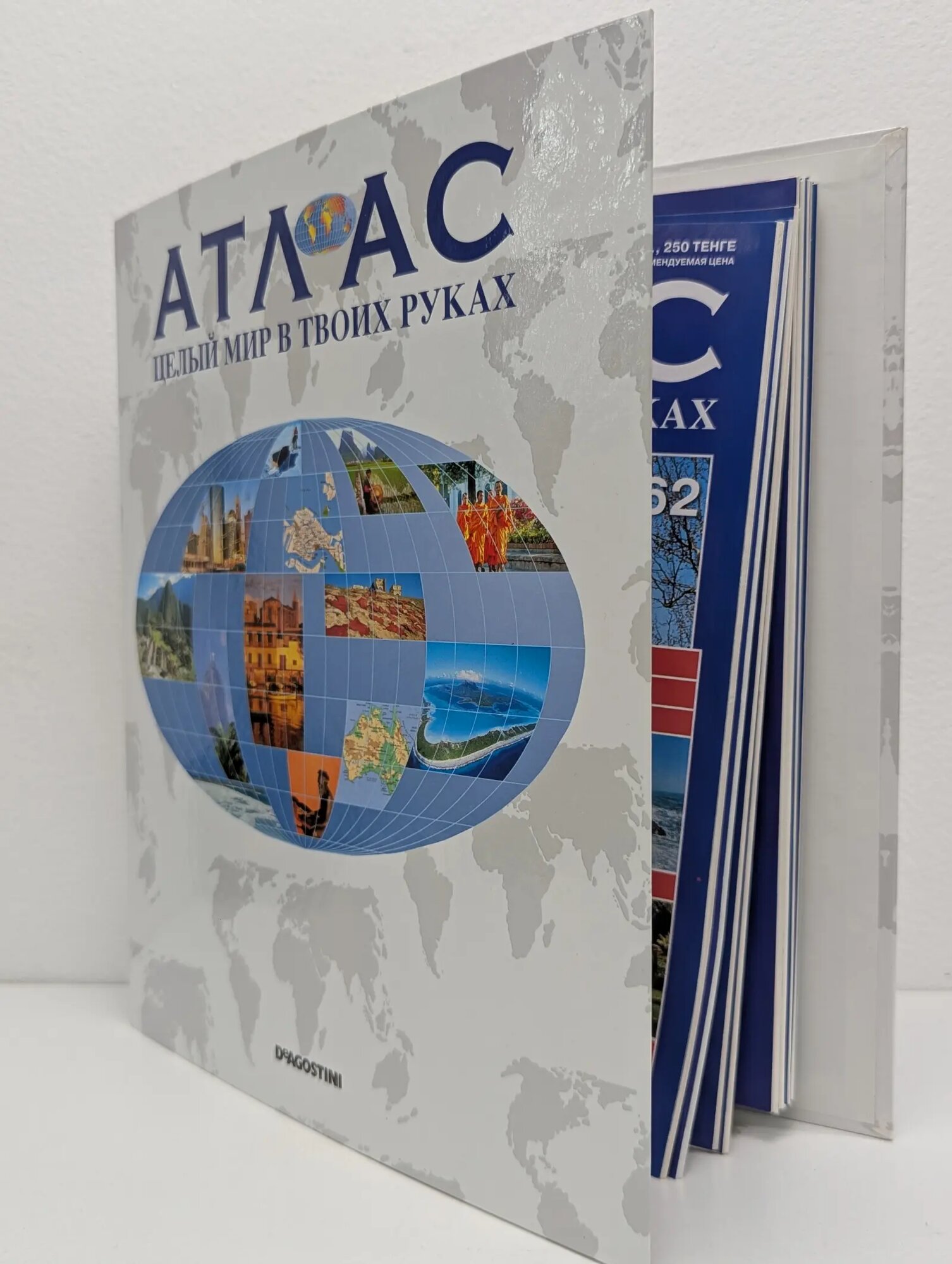 Атлас. Целый мир в твоих руках. Выпуск 61 - 79 Сборник 2002