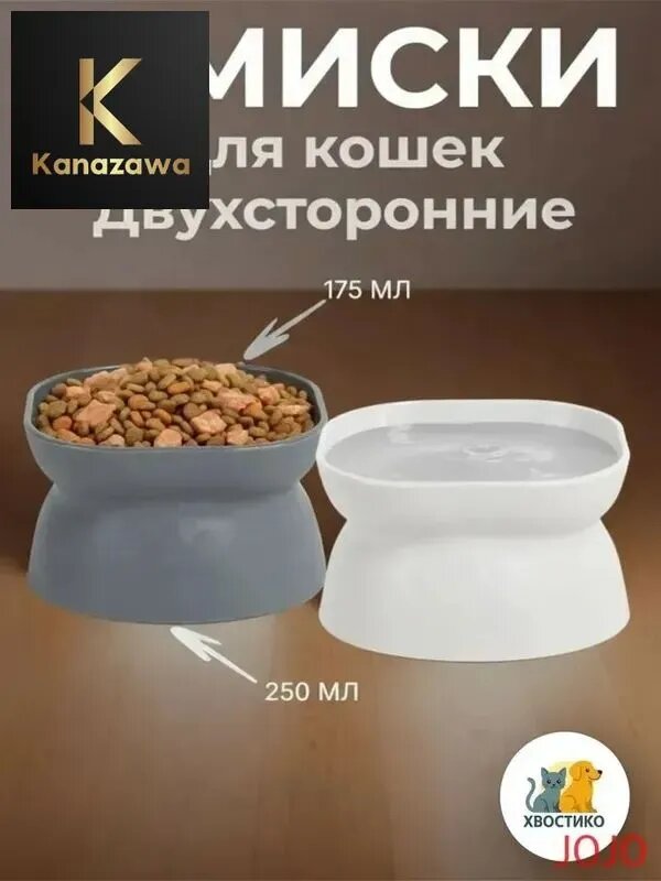 Миска для кошек и собак высокая пластиковая, без запаха, диаметр 12.5 см, белая + серая, 2 штуки(Белый + Темно-серый)