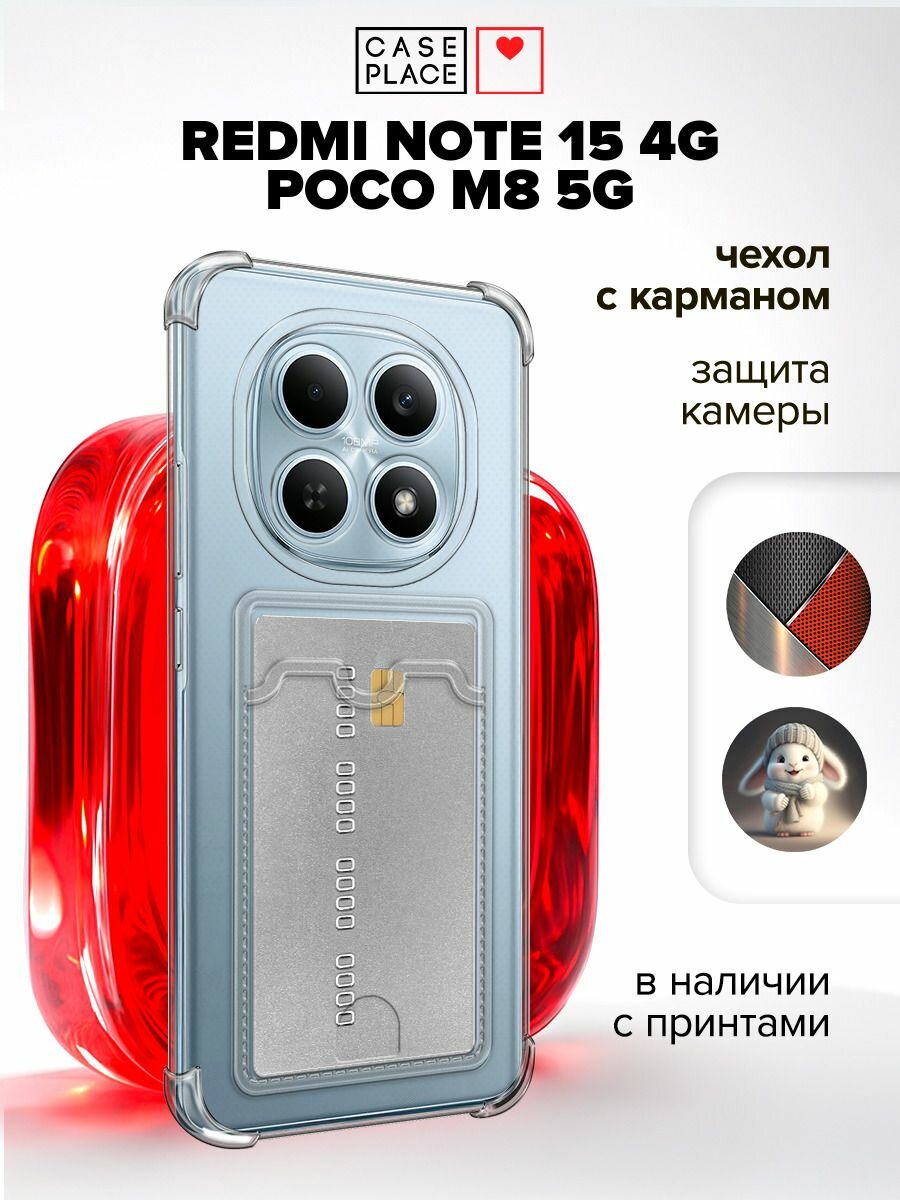Чехол на Xiaomi Redmi Note 15 Pro 5G/Poco M8 5G (Редми Нот 15 Про 5G/Поко M8 5G) с картой и принтом Прозрачный