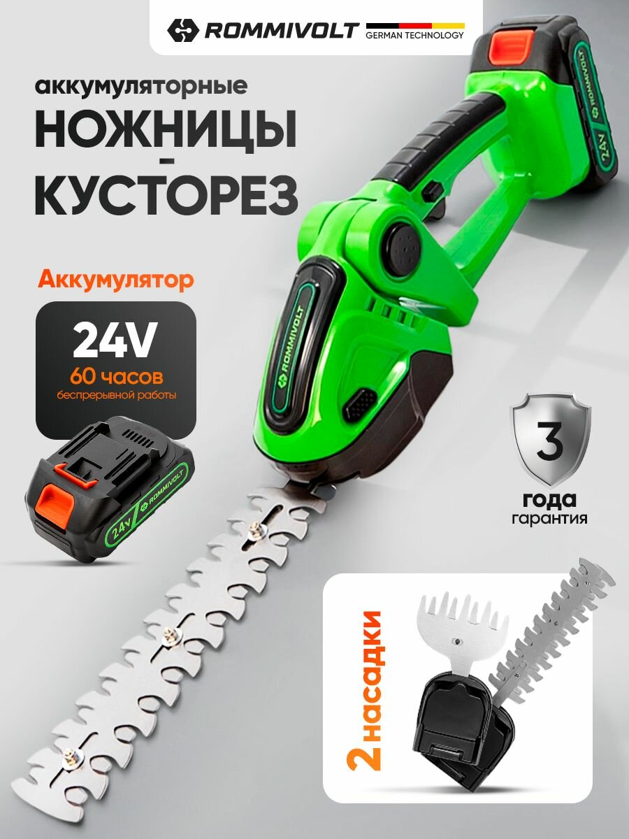 Кусторез аккумуляторный садовый ножницы