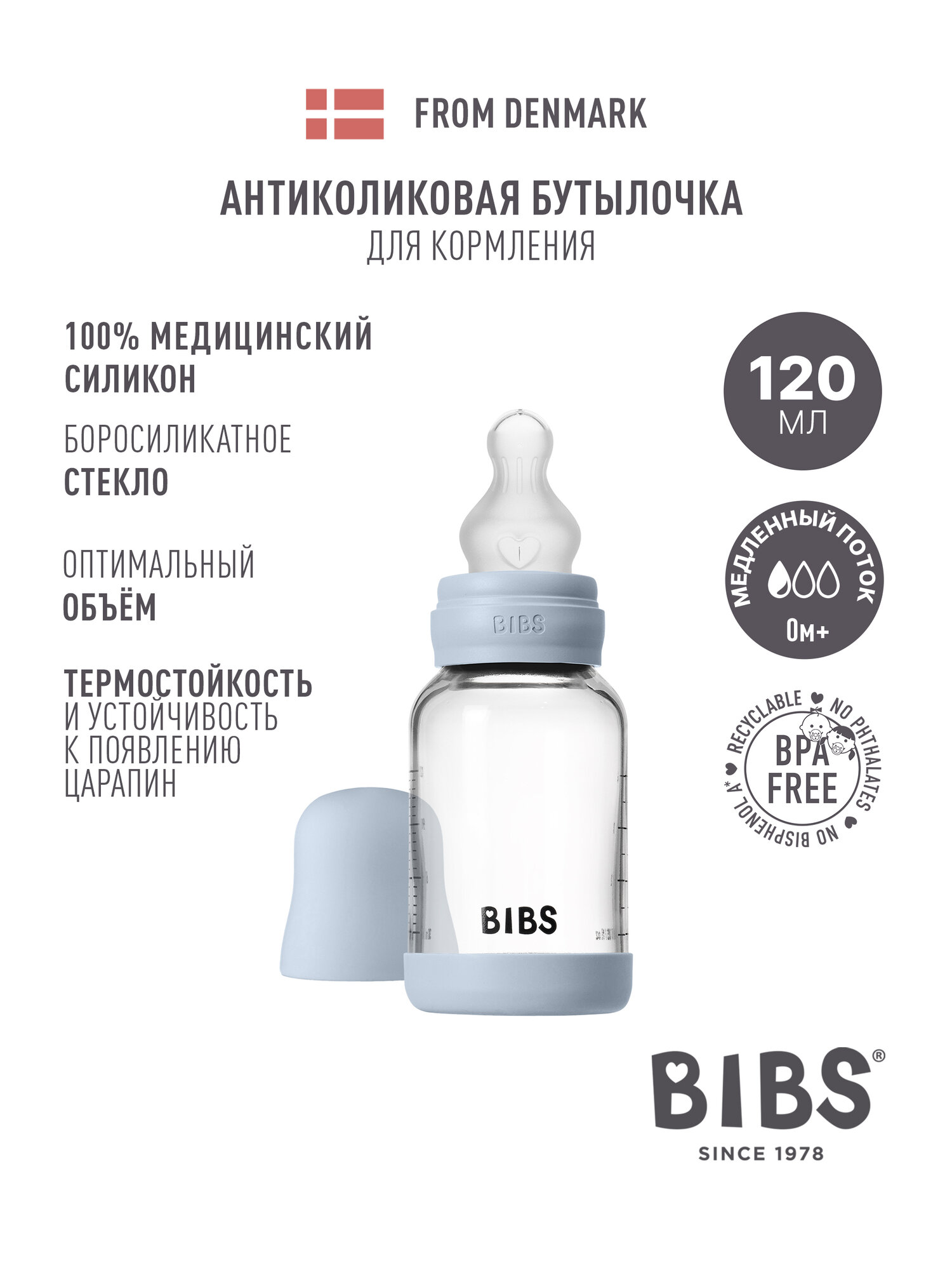 Стеклянная бутылочка для новорожденных BIBS - Baby Blue 120 ml - стеклянная бутылочка для кормления в наборе с силиконовой соской, медленный поток